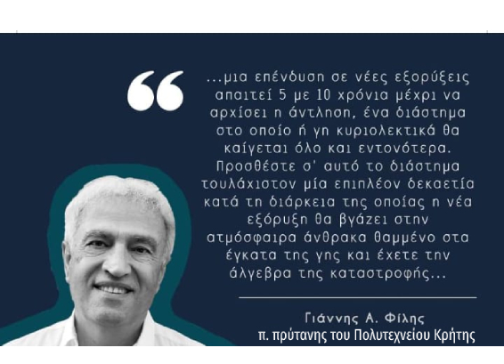 ΚΛΙΜΑΤΙΚΗ ΚΡΙΣΗ – HELLENIC TRENCH SOS